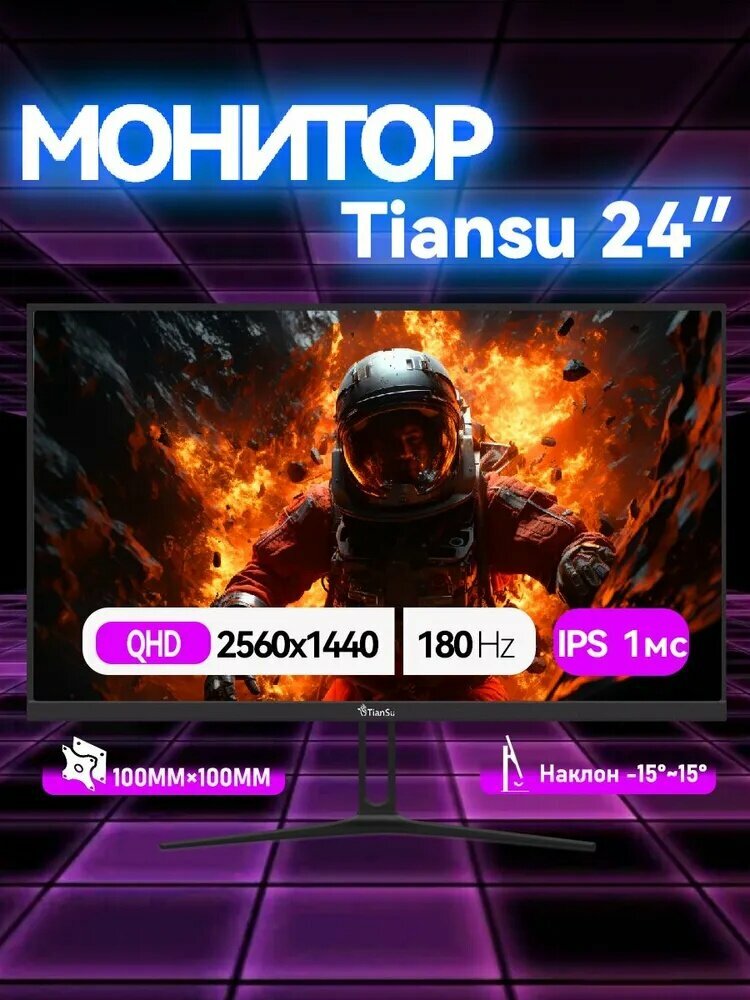 Tiansu 24" Монитор монитор для пк 24 дюйма 2к 180гц игровой 1мс, черный