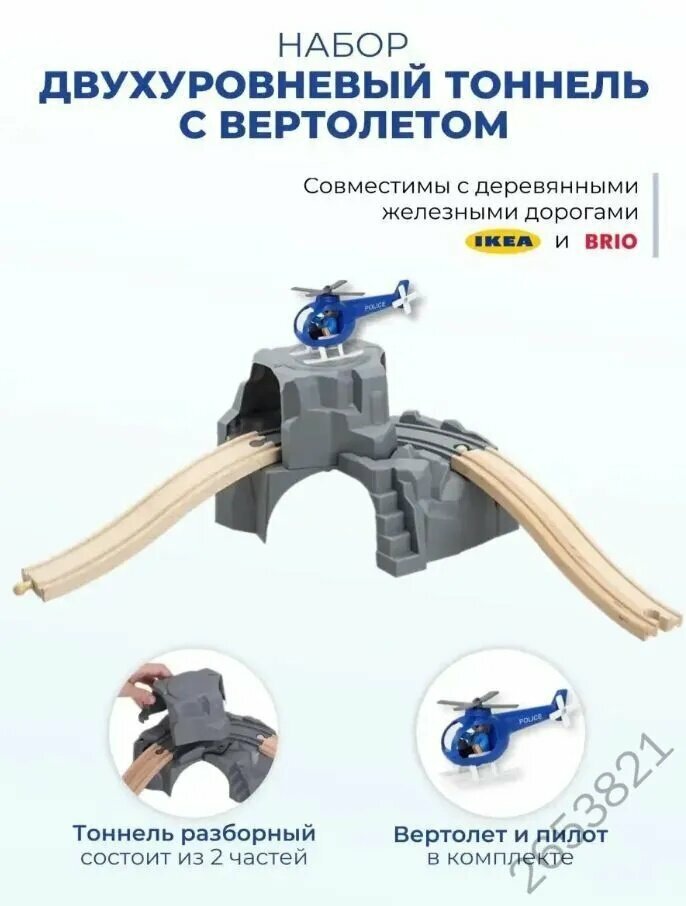 Дополнительный элемент для железной дороги