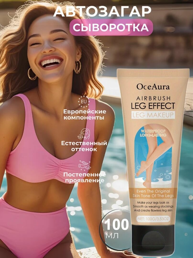 Крем-автозагар Для Естественного Бронзового Загара, Подходящий Для Всех Типов Кожи.