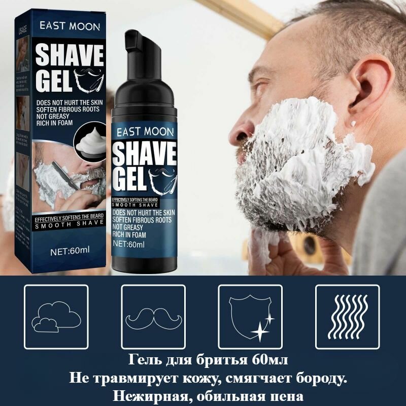 Мужской Пенящийся Крем Для Бритья, 1 Упаковка, Нежно Очищает И Смягчает Бороду, 60 Мл