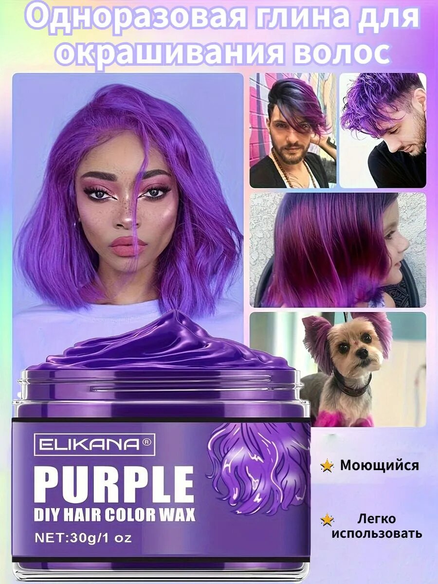 Цветная глина для окрашенных волос одноразовая
