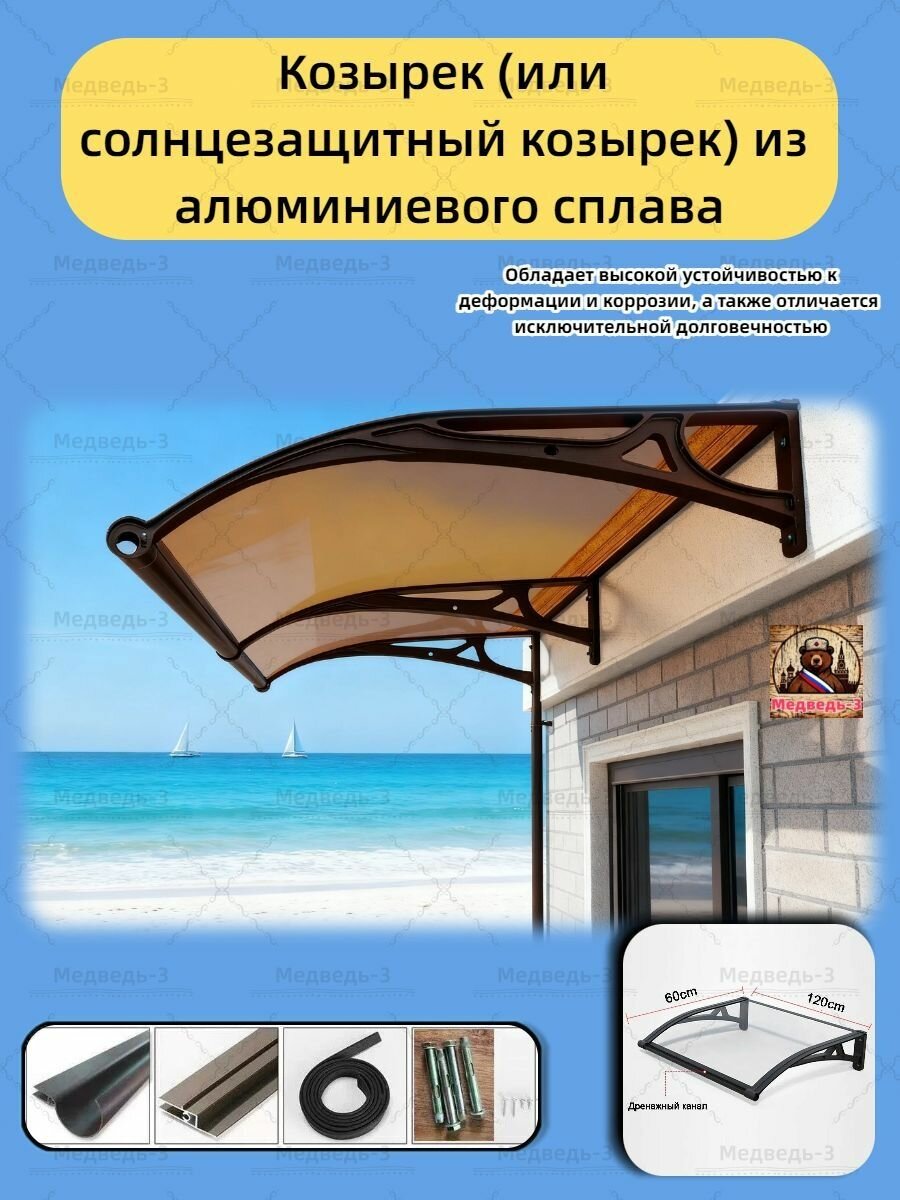 Козырек над крыльцом 60*120CM, чёрный каркас, коричневые панели.