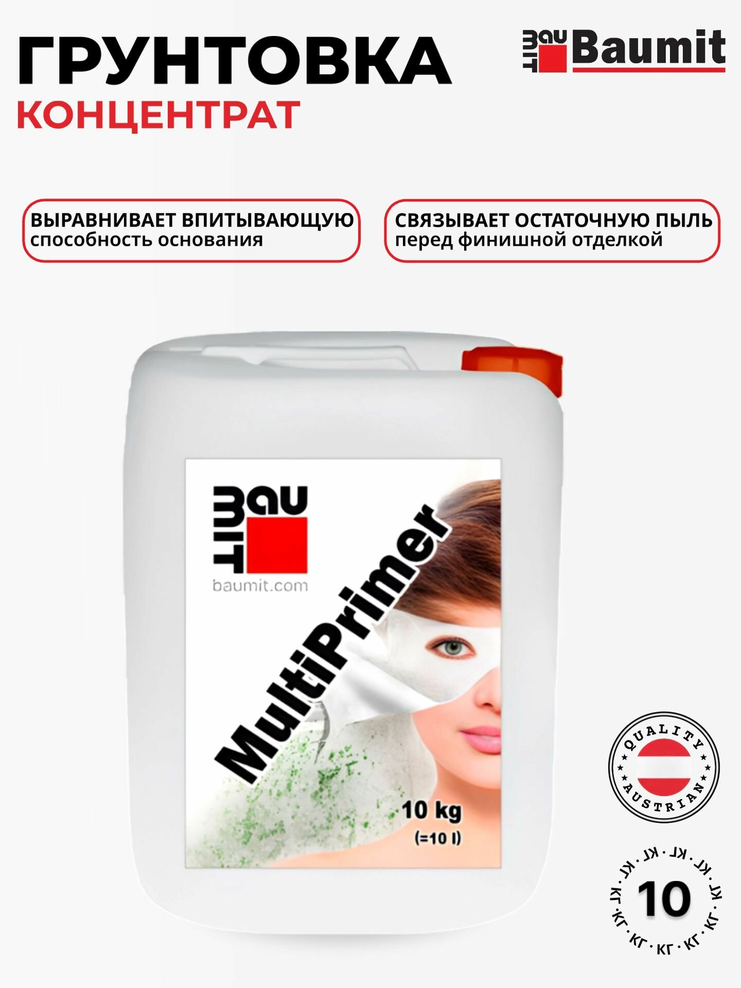 Baumit MultiPrimer - грунтовка упрочняющая на основе водной дисперсии синтетических смол, 10 л