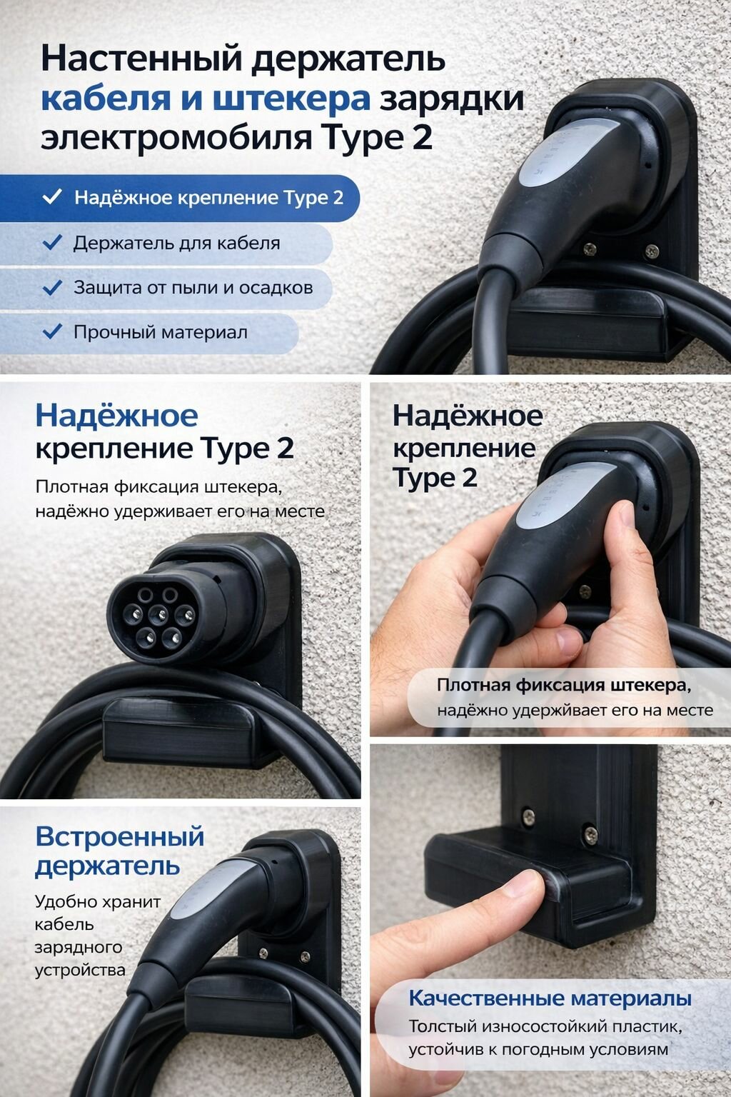 Настенный держатель кабеля и штекера зарядки электромобиля Type 2