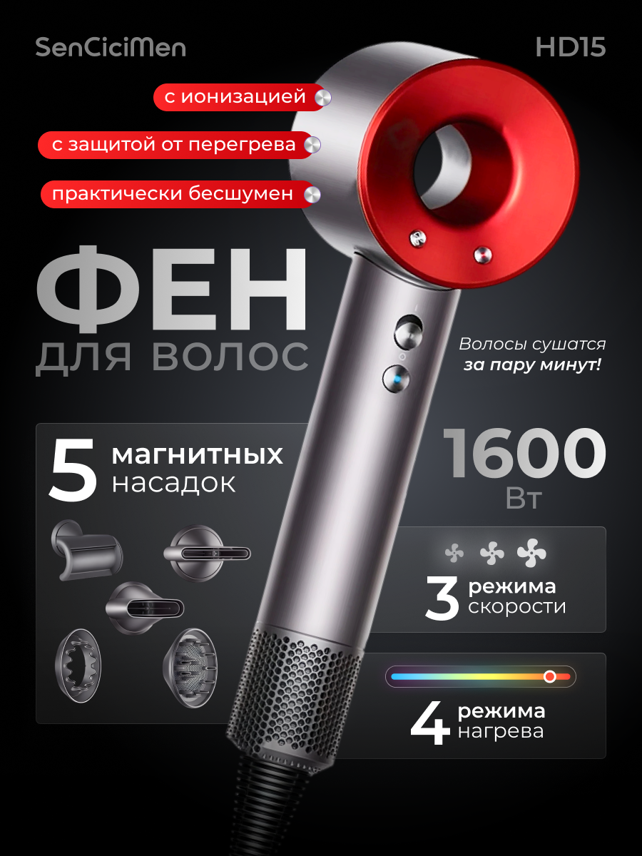 Фен для волос SenCiciMen Super Hair Dryer HD15 Red