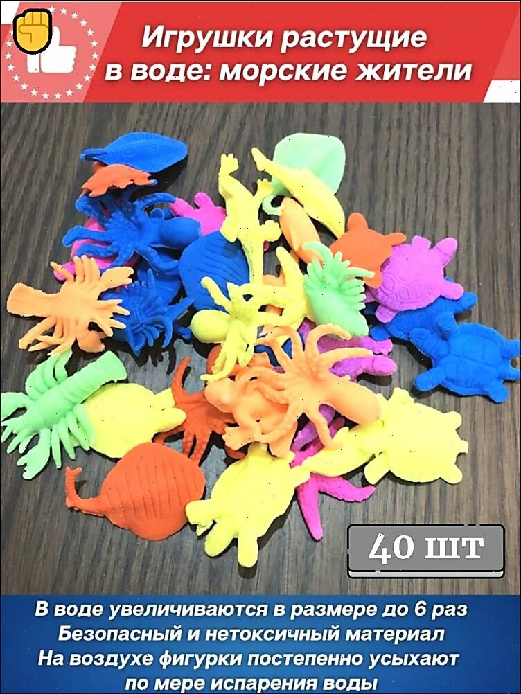 Фигурки игрушки растущие в воде морские обитатели набор 40 шт