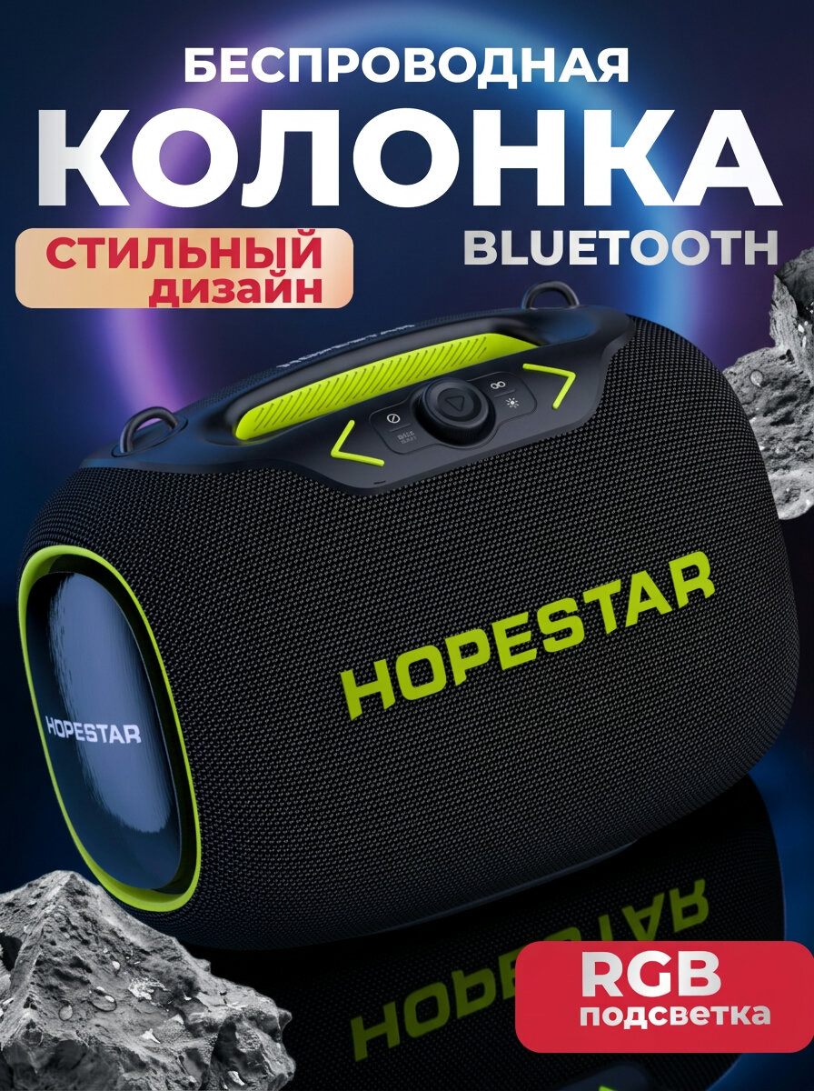 Портативная колонка Hopestar "Party Box" 120 W, Bluetooth 5.3