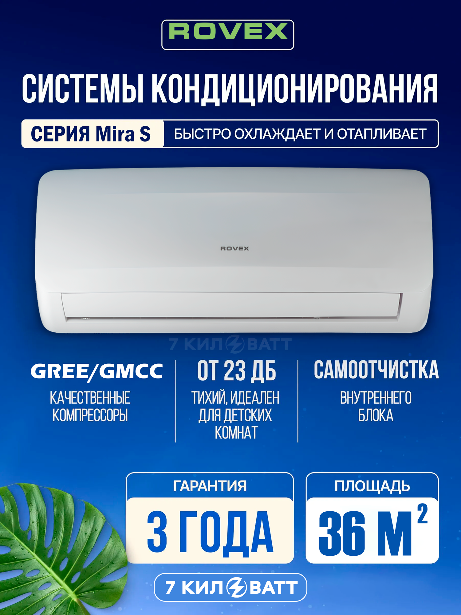 Сплит-система ROVEX MIRA S AST-12HE, on-off, до 36 метров кв