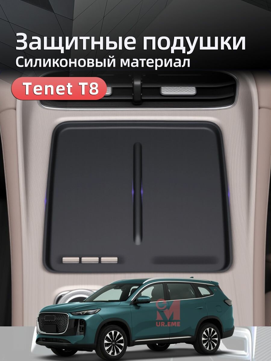 Защитная накладка для беспроводной зарядки Tenet T8 / Тенет т8 Защита аксессуары