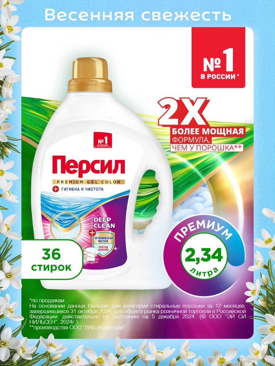 Гель для стирки Персил Premium Color для цветного белья, 2,34л, 36 стирок. Жидкий порошок для стирки