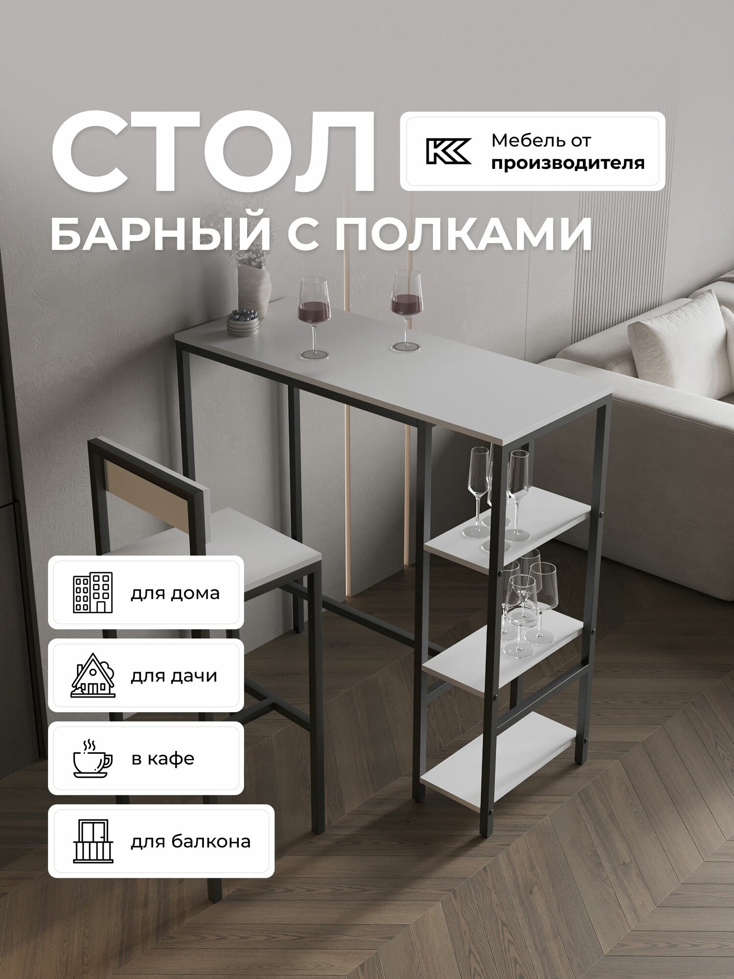 Барный стол с полками для кухни стойка кухонный обеденный офисный лофт