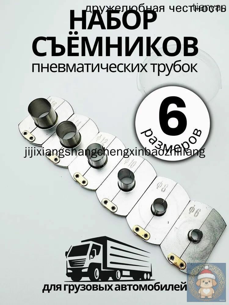 Съемники пневматических фитингов 6 штук, нержавеющая сталь.