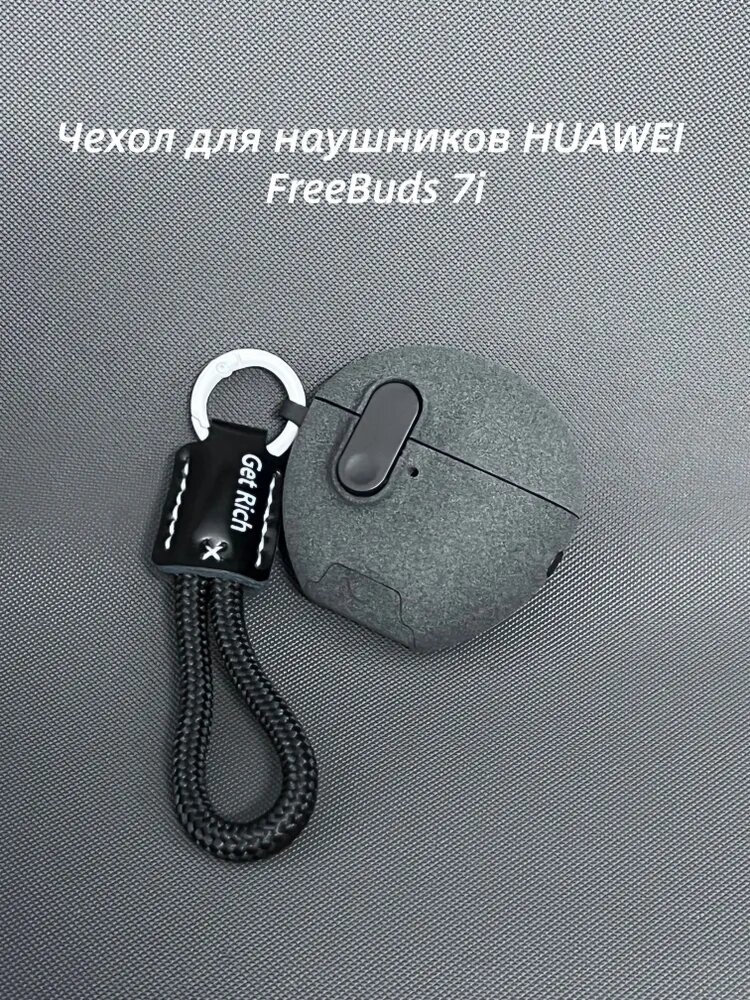 Чехол для наушников HUAWEI FreeBuds 7i с магнитным замком и карабином