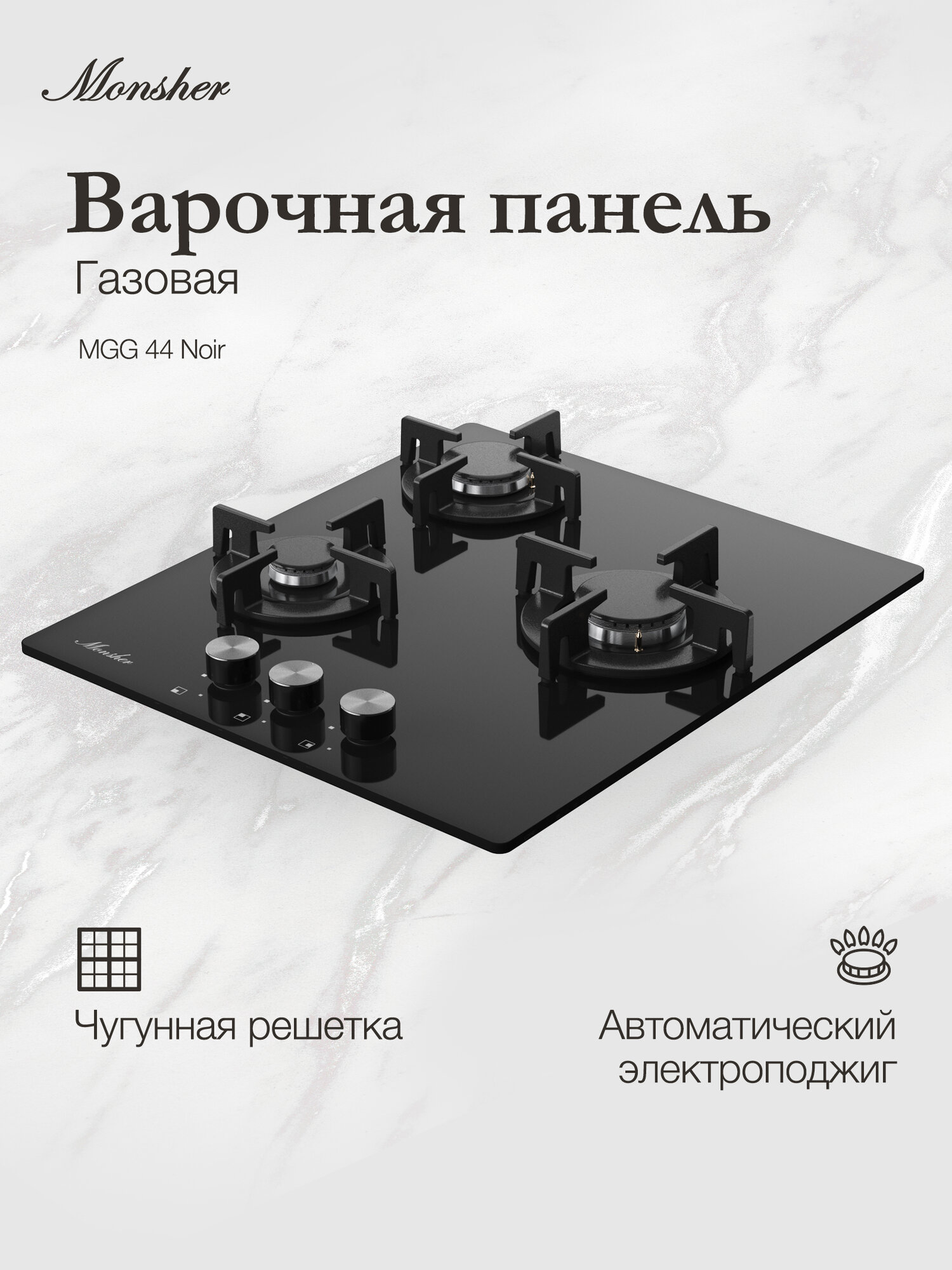 Газовая варочная панель Monsher MGG 44 Noir ( Модификация 2025) цвет черный