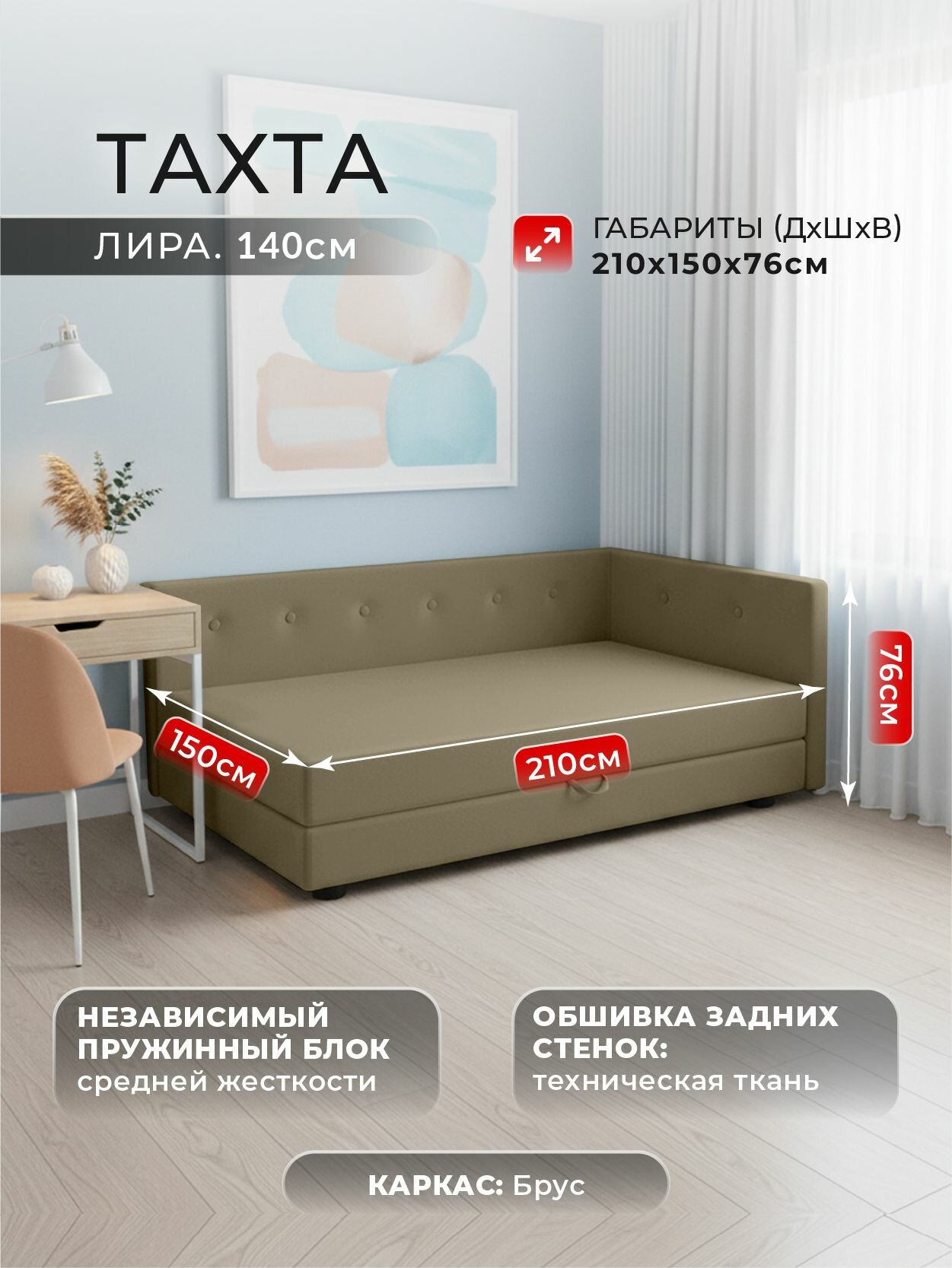 Тахта Лира Справа фокус- мебельная фабрика 150х210х76 см серо-коричневый