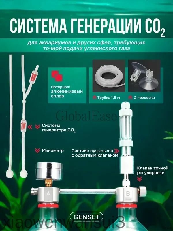 Автономный генератор CO2 для аквариума с регулятором 73