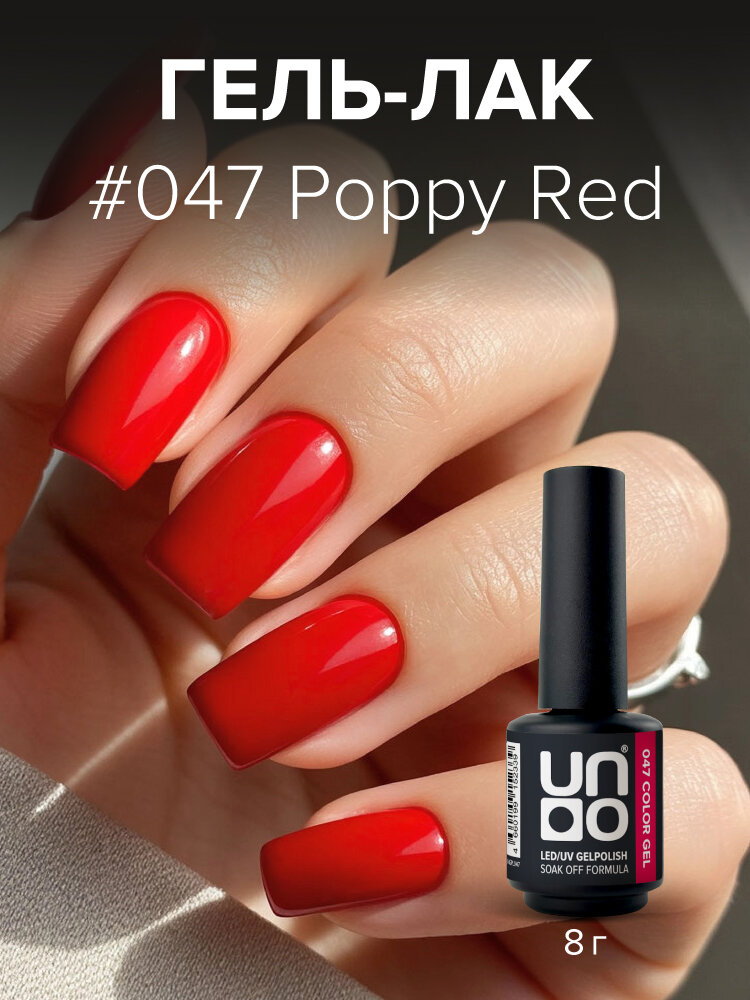 Гель-лак UNO "Маковый красный", Real Red, для ногтей, глянцвый, цвет 047, 8г
