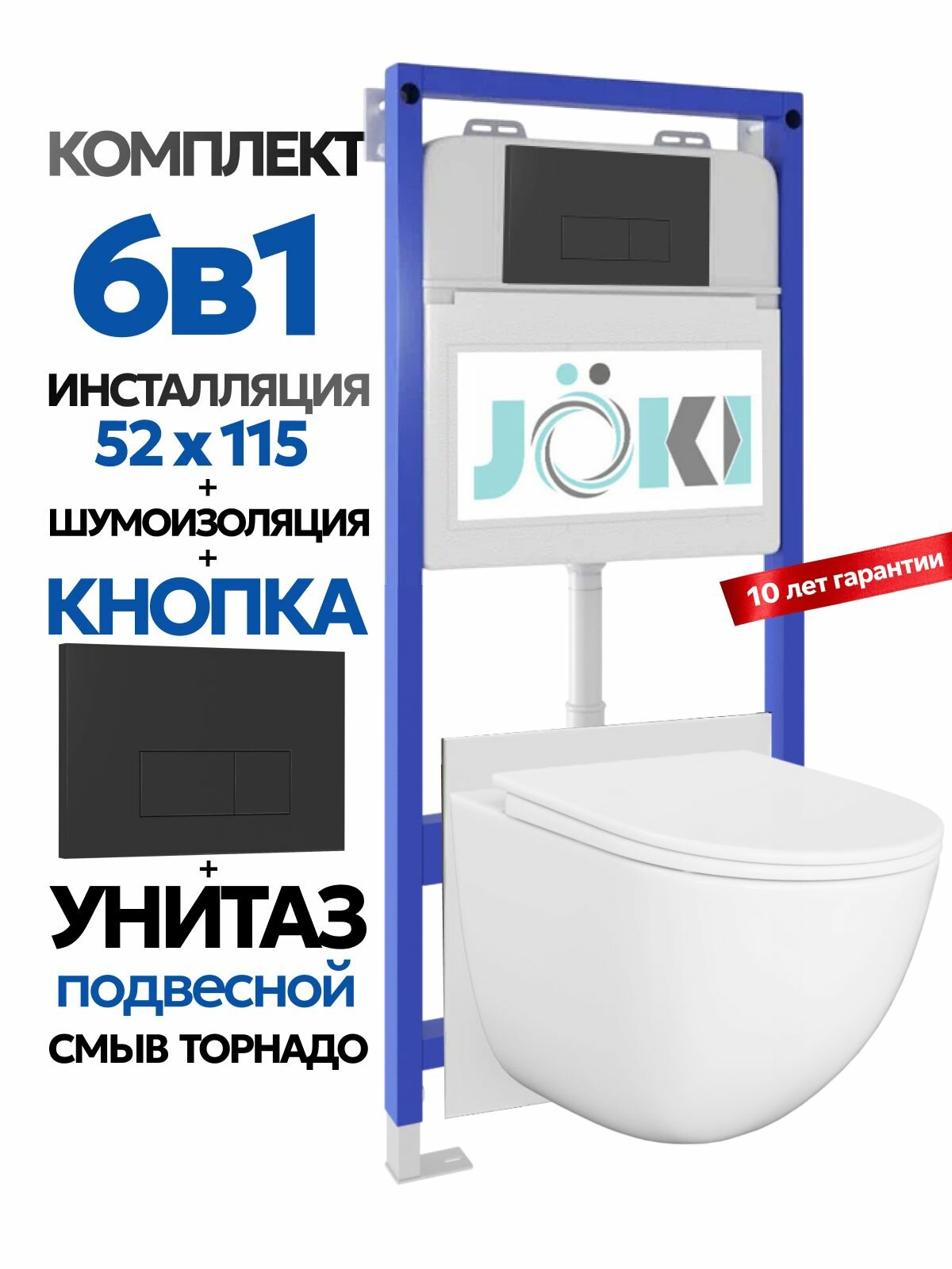 Комплект: Инсталляция JK01150+Кнопка JK203507BM черная+Stella XL T JK0011011 белый унитаз, смыв торнадо