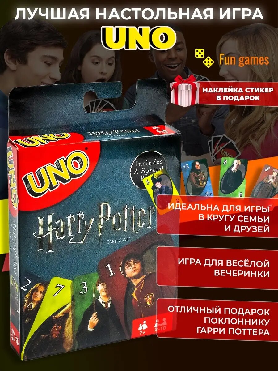 UNO Harry Potter. УНО Гари Поттер. Мечта миллионов. 112 карт.