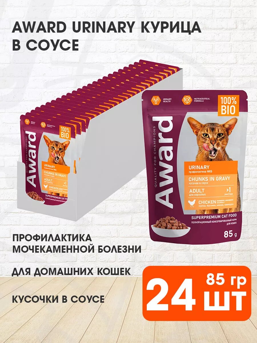 Корм влажный Award Urinary Chicken для взрослых кошек для профилактики мочекаменной болезни, курица в соусе, 85 г 24 шт