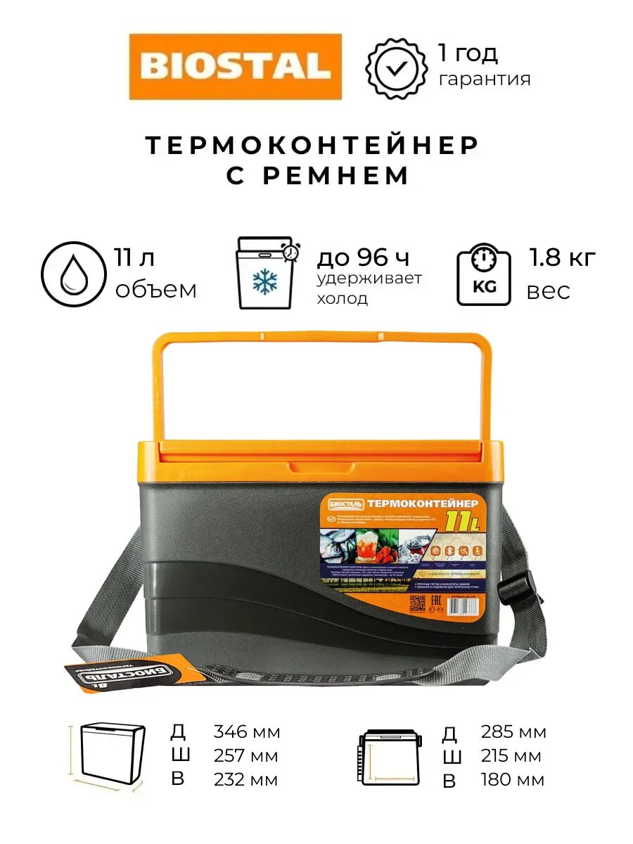 Термоконтейнер для еды Biostal с ручкой и ремнем 11 л CB-11G-P