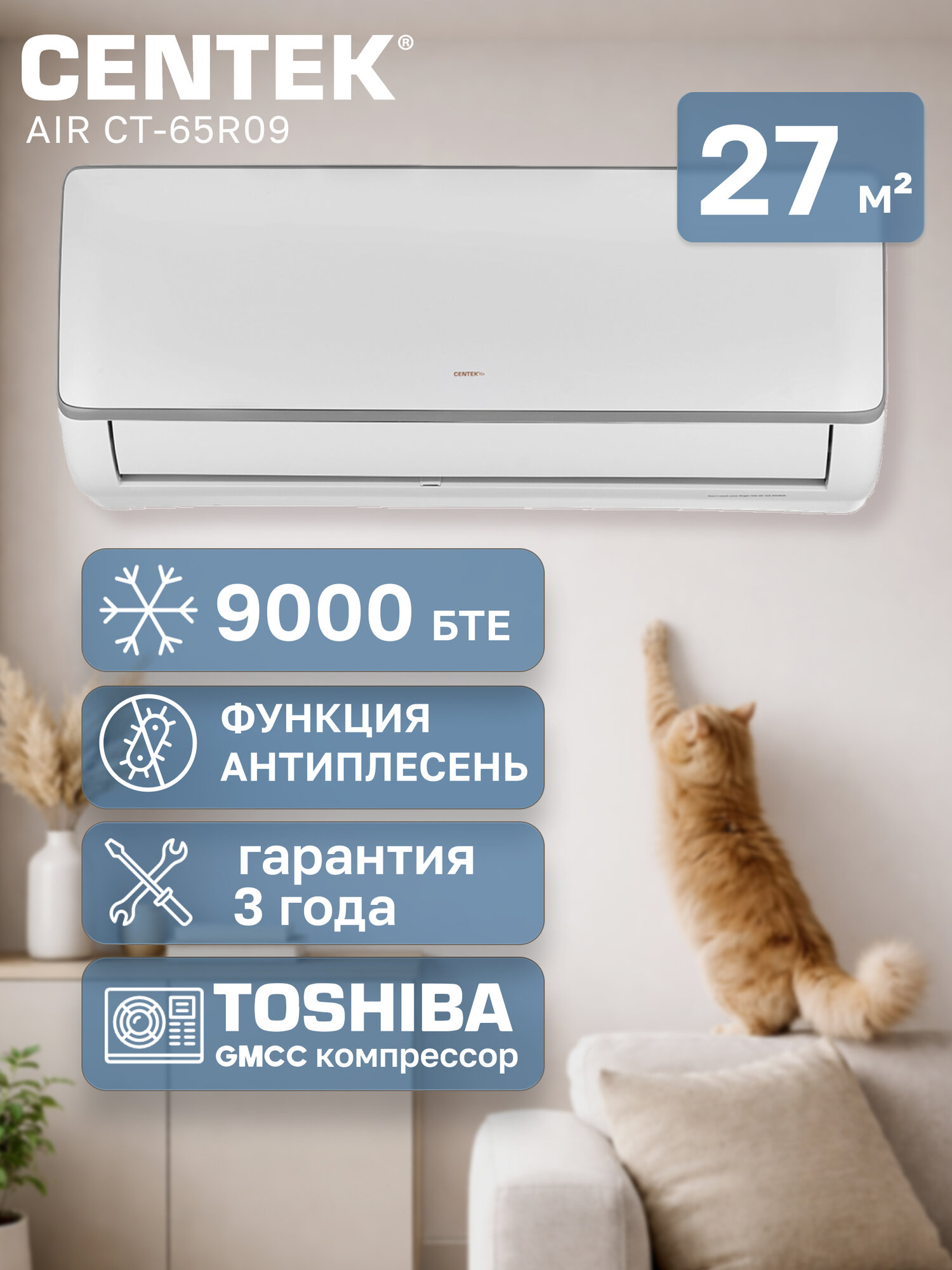 Сплит-система CENTEK AIR CT-65R09, настенная, белый, А класс