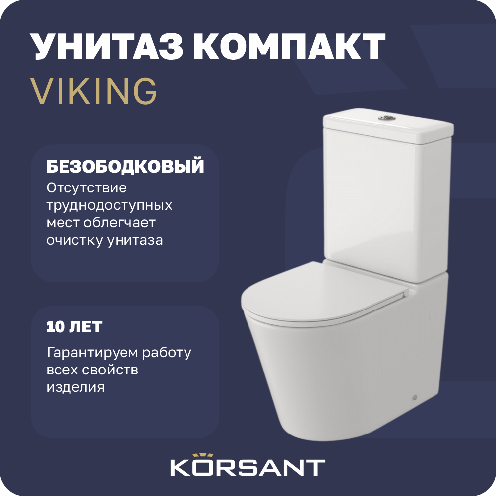 Унитаз компакт Korsant Viking