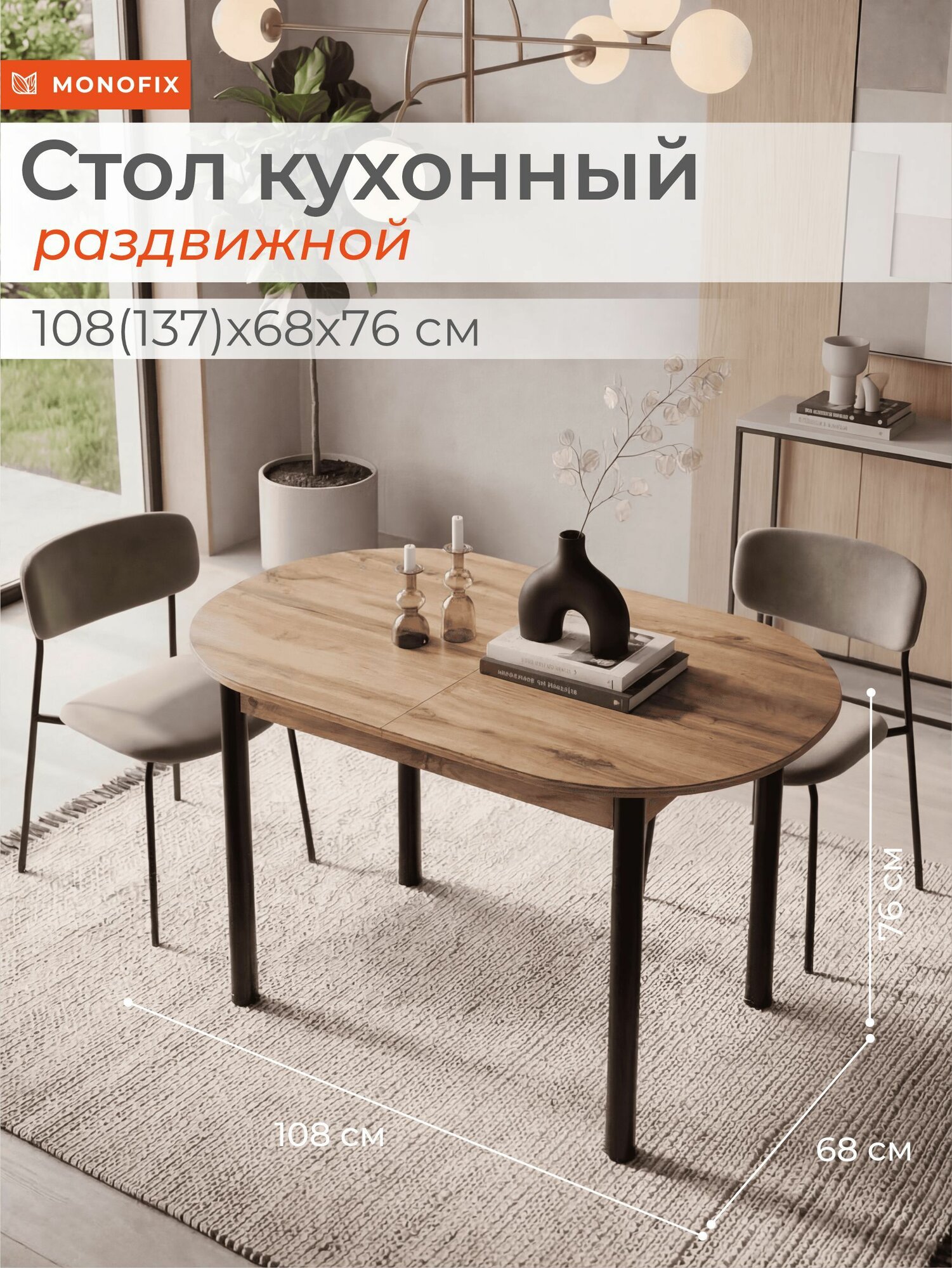 Стол кухонный раздвижной 108(138)х68х75 см, ЛДСП дуб вотан/ опоры черный
