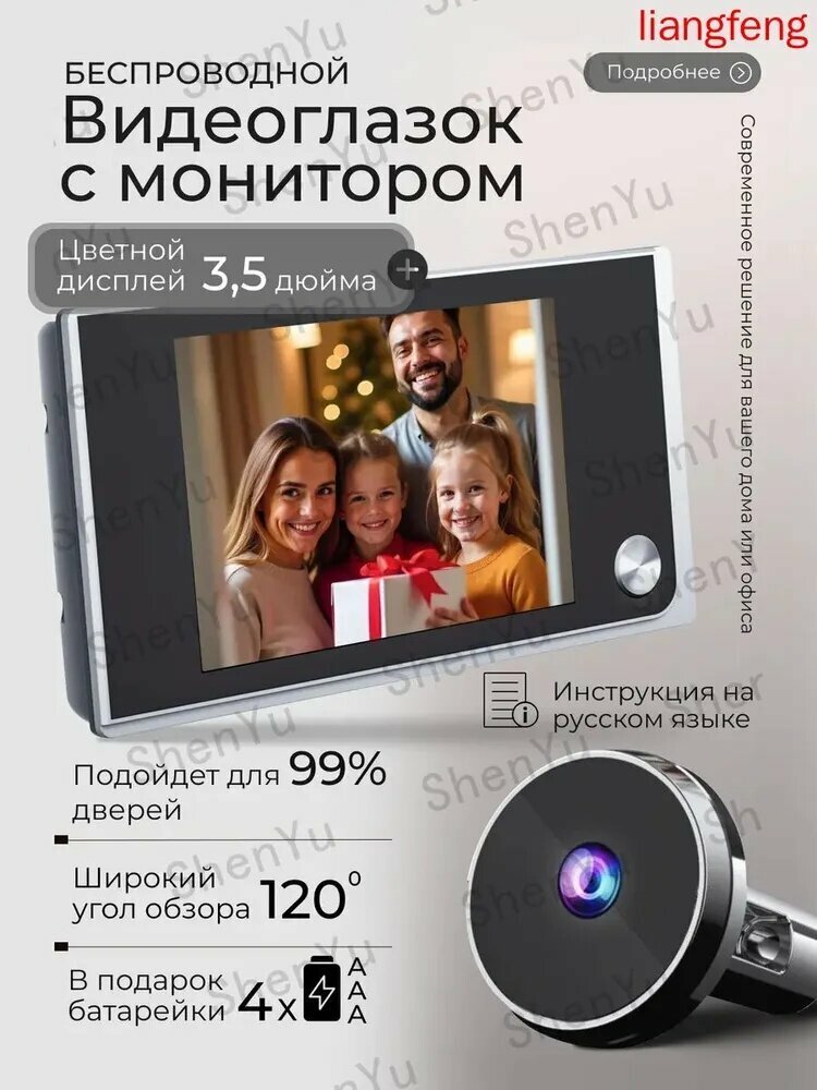 Видеоглазок для входной двери