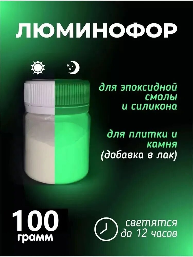 Пигмент люминофор 20гр цвета Лайм (желто-зеленый) для лаков, эпоксидной смолы, творчества