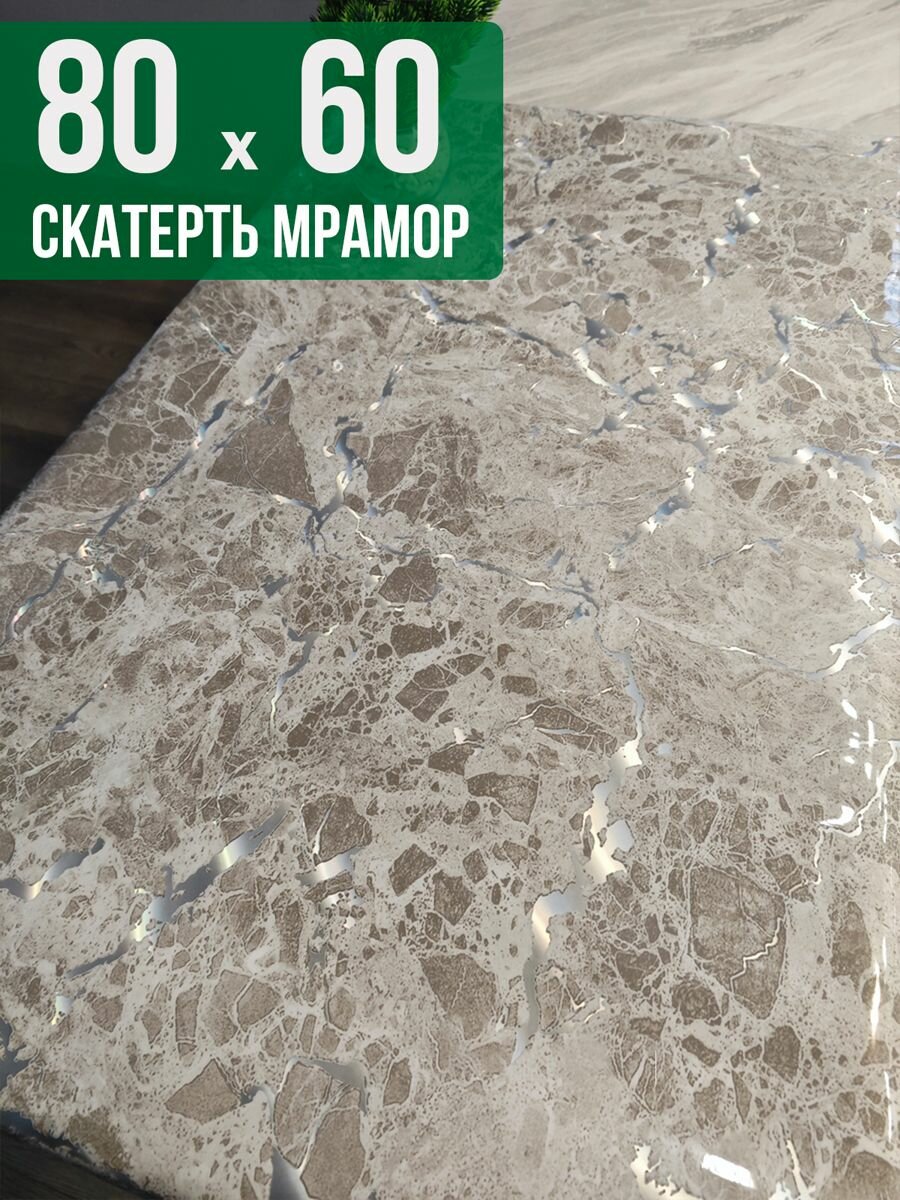 Скатерть с узором битый мрамор60x80см