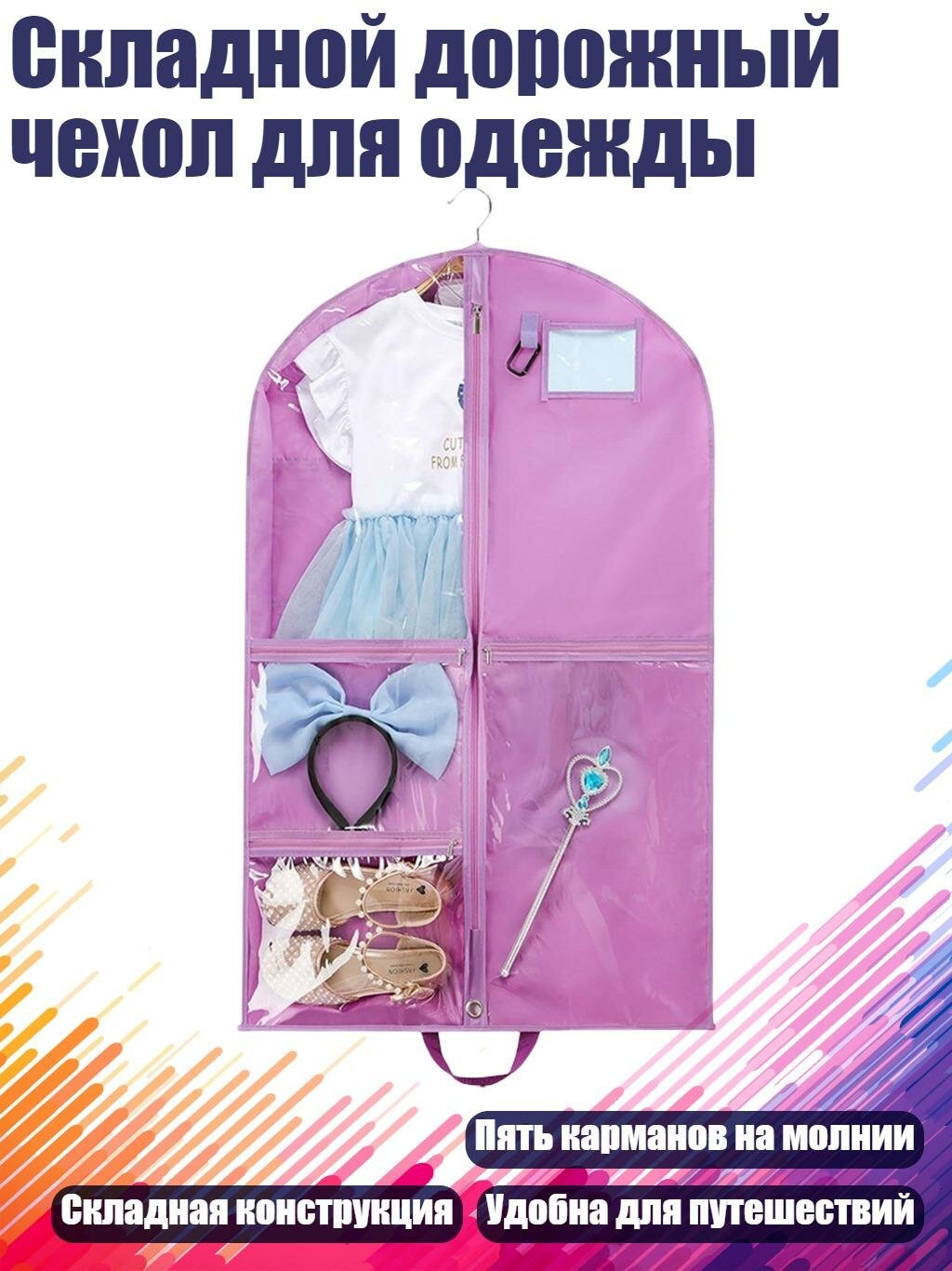Складной дорожный чехол для одежды, Фиолетовый