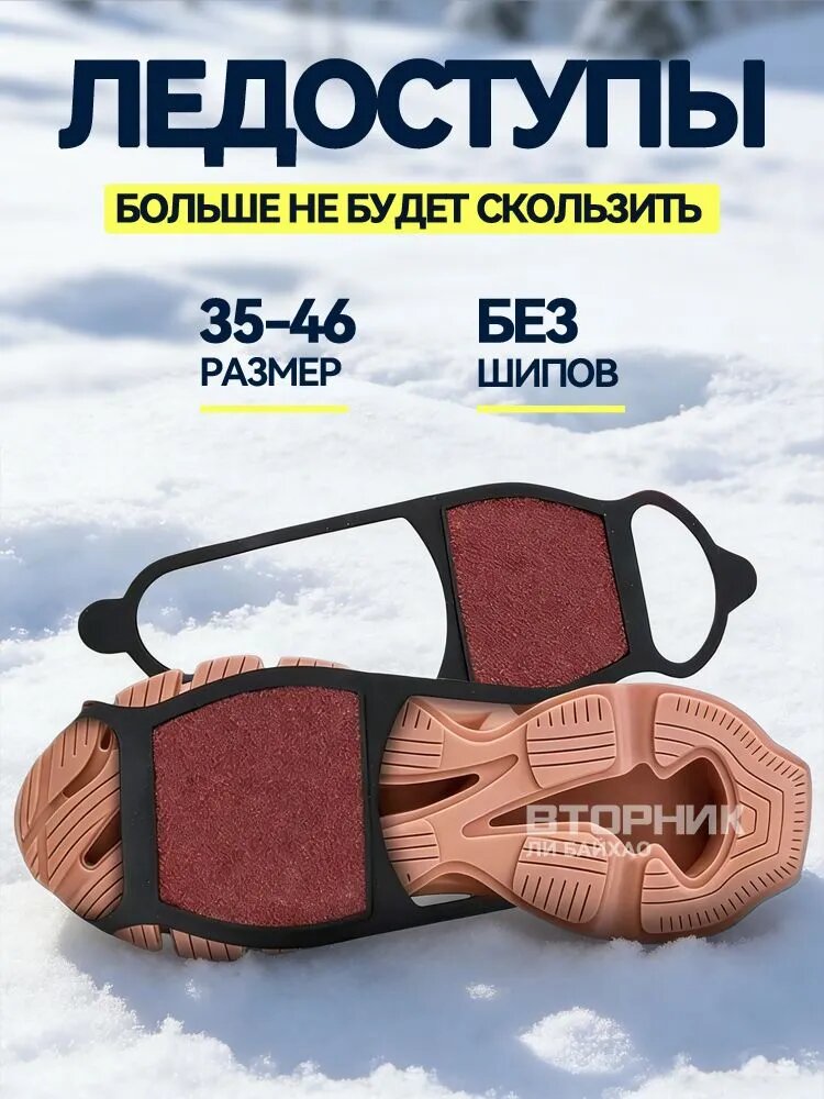 Ледоступы универсальные абразивные для любой обуви размер 35-46 без шипов