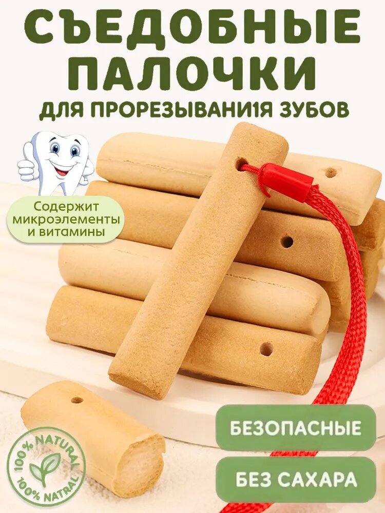 Палочки для прорезывания зубов детям