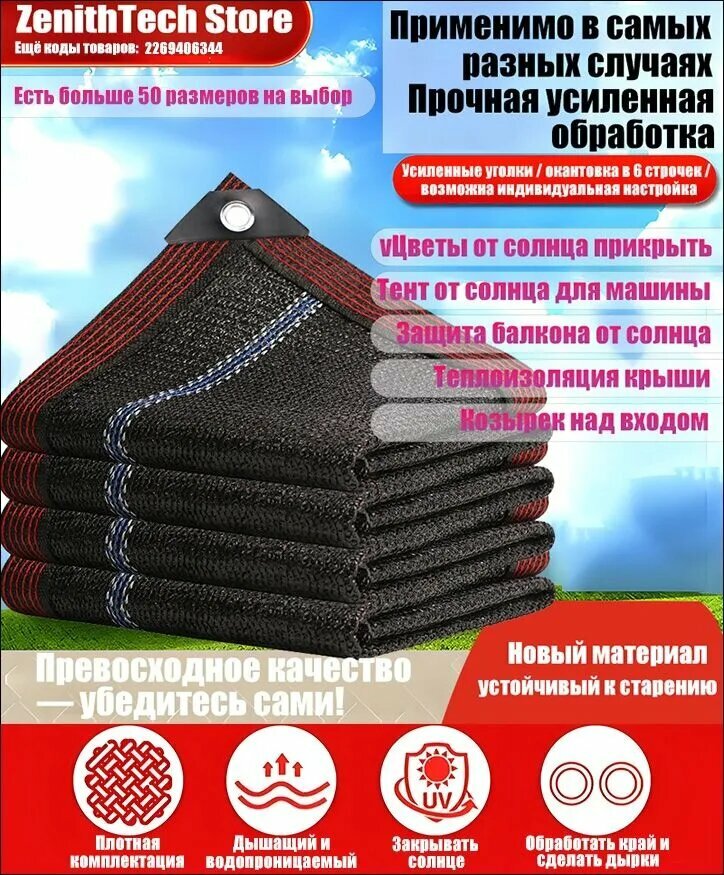 Сетка садовая затеняющая,80г/кв. м,3х10м