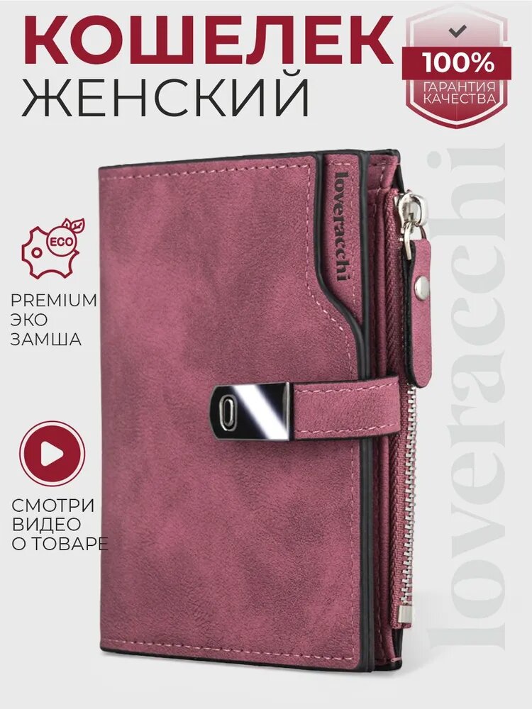 Кошелек