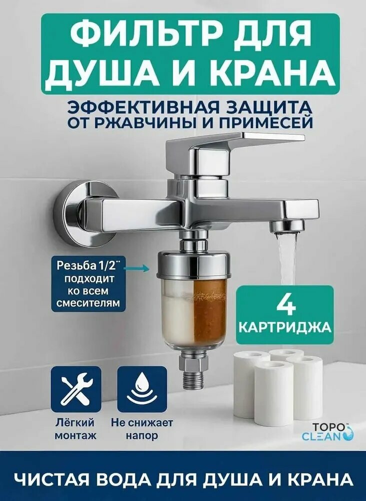 Фильтр для душа 1/2 дюйма с 4 картриджами, 5 мкм для очистки воды от ржавчины и извести, подходит для горячей воды