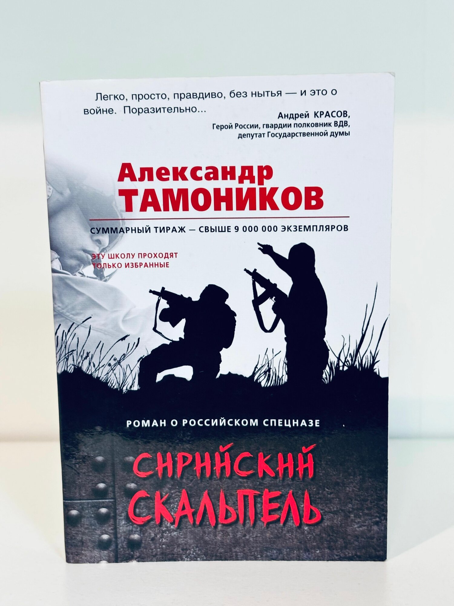 Сирийский скальпель
