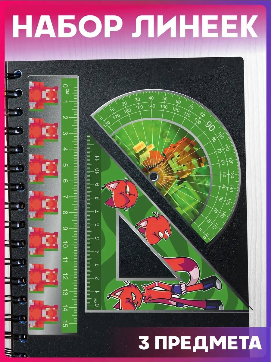 Набор линеек Майнкрафт Крискас