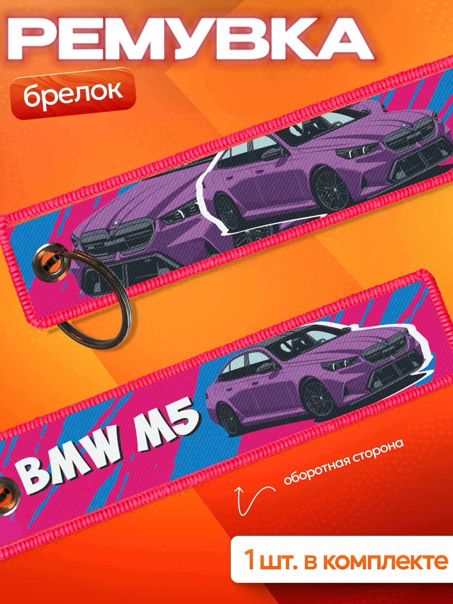 Брелок