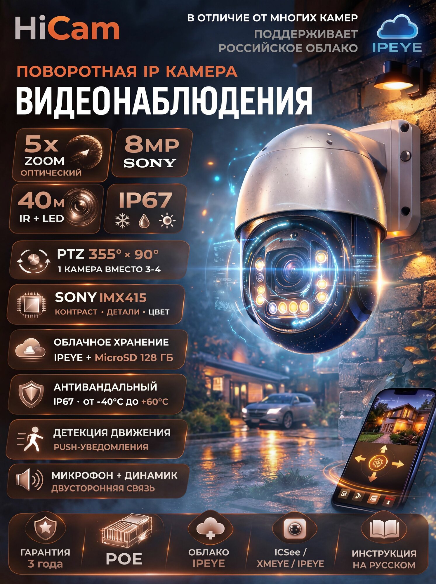 Поворотная IP камера видеонаблюдения, HiCam, варифокальная, с сервисом IPEYE, 8Мп, с микрофоном, с динамиком