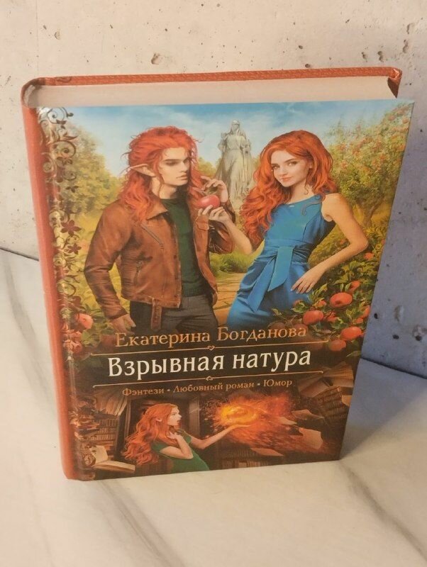 Взрывная натура