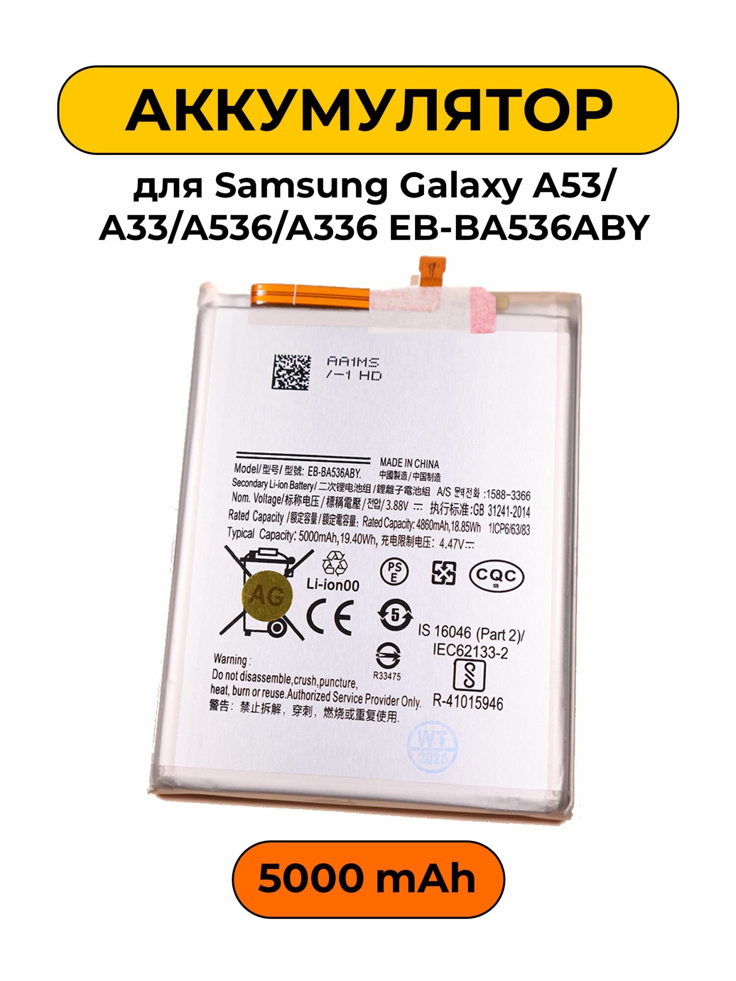 Аккумулятор для Samsung Galaxy A53/A33/A536/A336 EB-BA536ABY 5000 мАч