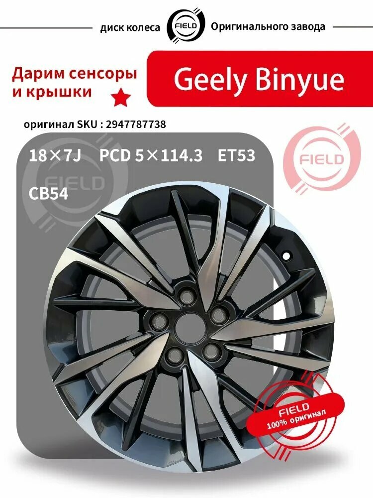 BELGEE Binyue X50（Подарите крышку, SKU 2947787738） Колесный диск Литой 18x7" PCD5х114.3 ET53 D54