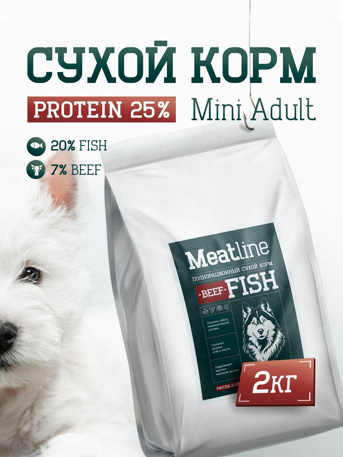 Сухой корм для собак для мелких пород 2кг Meatline Mini Adult (рыба 20%, говядина 7%) протеин 25,5% / для здоровья кожи и шерсти