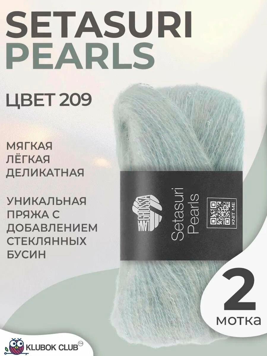 Пряжа для вязания Lana grossa Setasuri pearls с бисером цвет 209, 2 мотка
