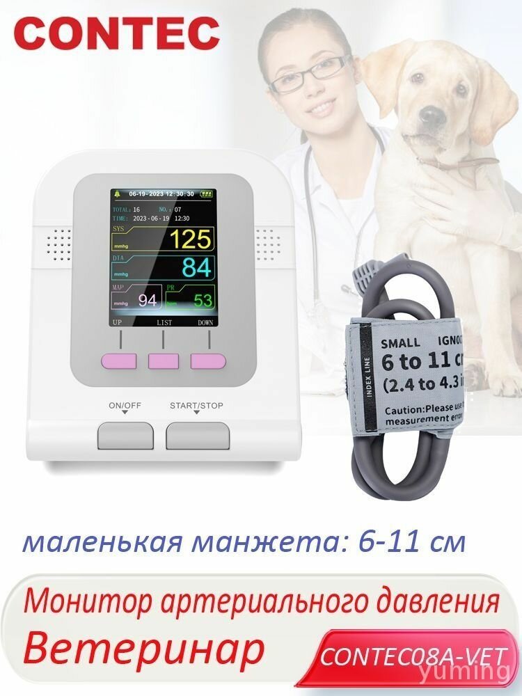 Цифровой ветеринарный монитор артериального давления NIBP, маленькая манжета, программное обеспечение для ПК.