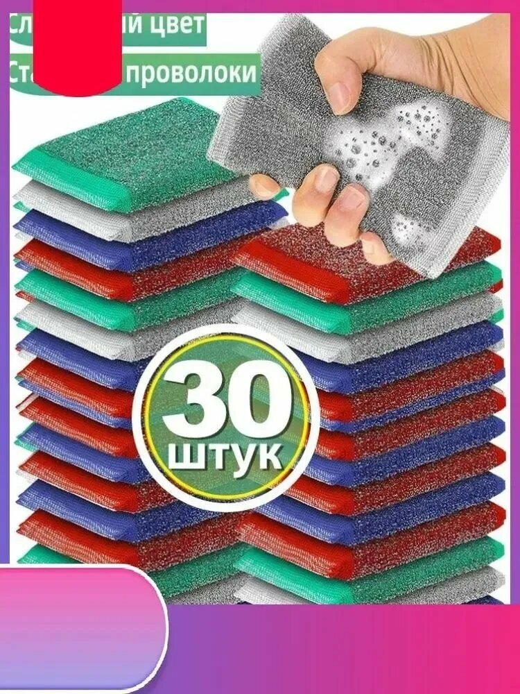 Губка, Нержавеющая сталь, 30 шт.