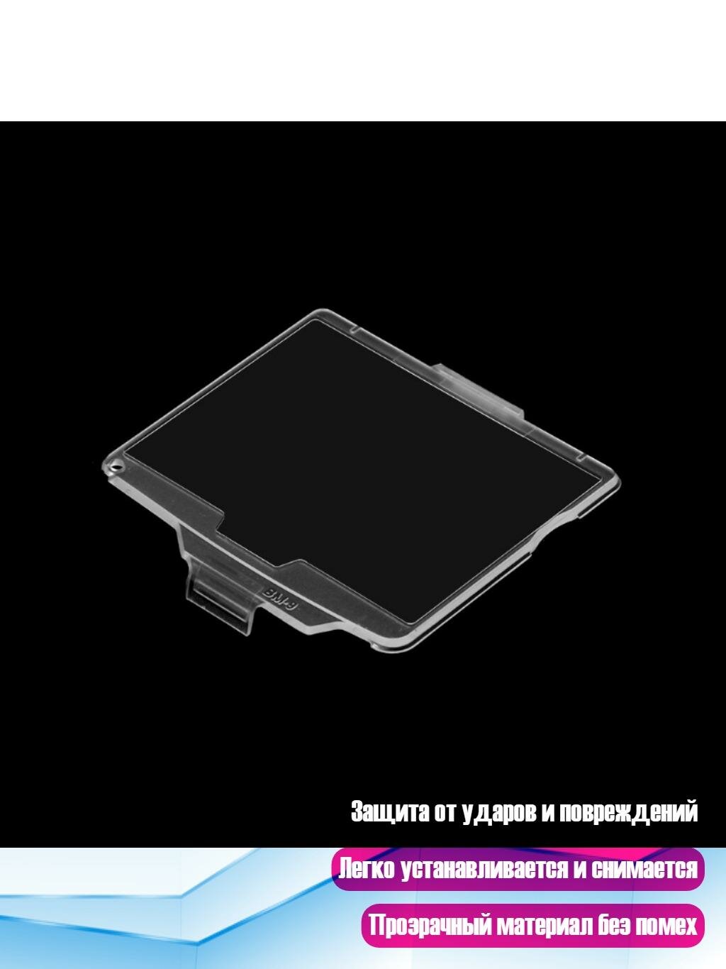 Жёсткий защитный экран для LCD-монитора камеры D700, - Другое