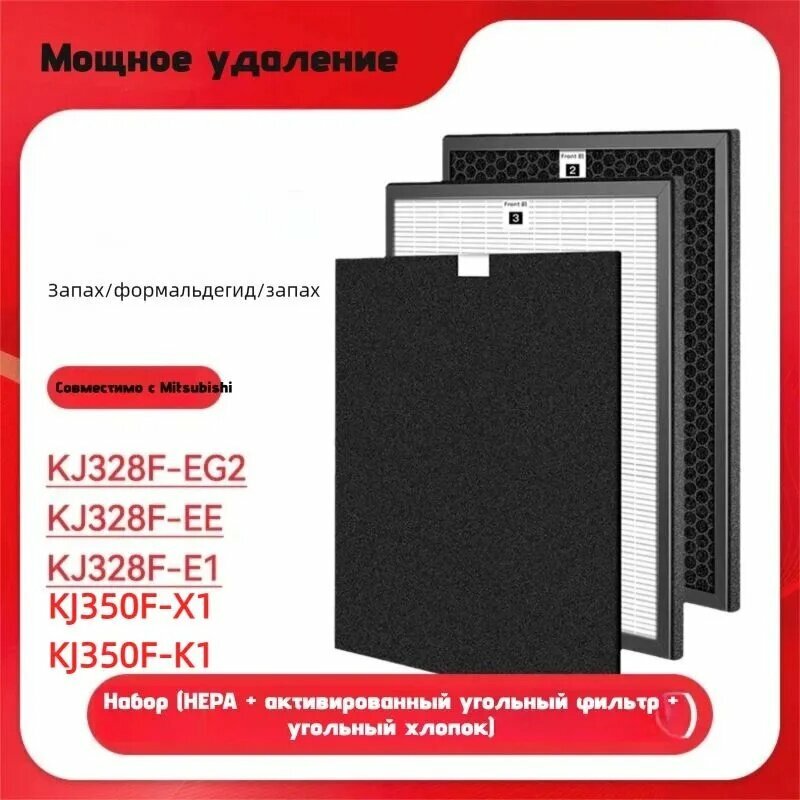 Фильтр, подходящий для воздухоочистителей Mitsubishi моделей KJ328F-EG2/EE/E1 KJ350F-X1/K1